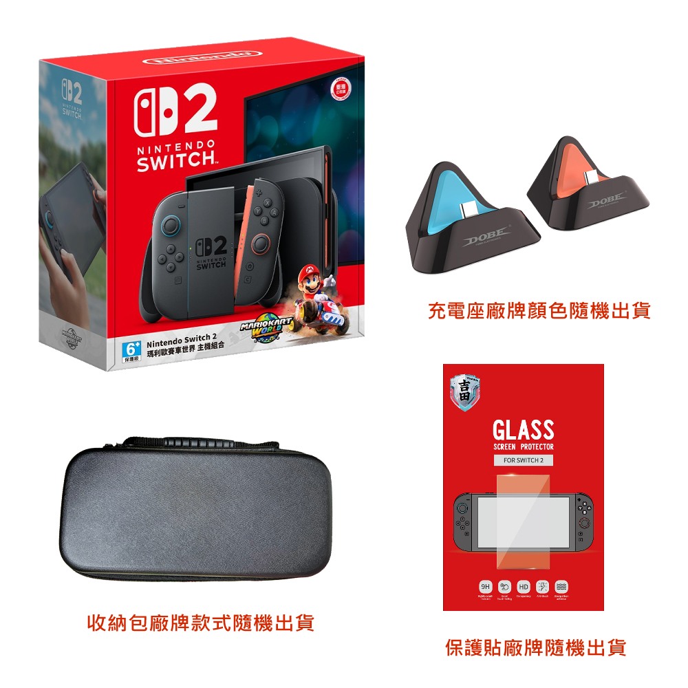 【NINTENDO】任天堂 SWITCH 2 NS2 賽車同捆機+主機收納包+輕巧主機座充+保護貼 | 熱銷推薦 | 康是美網購eShop