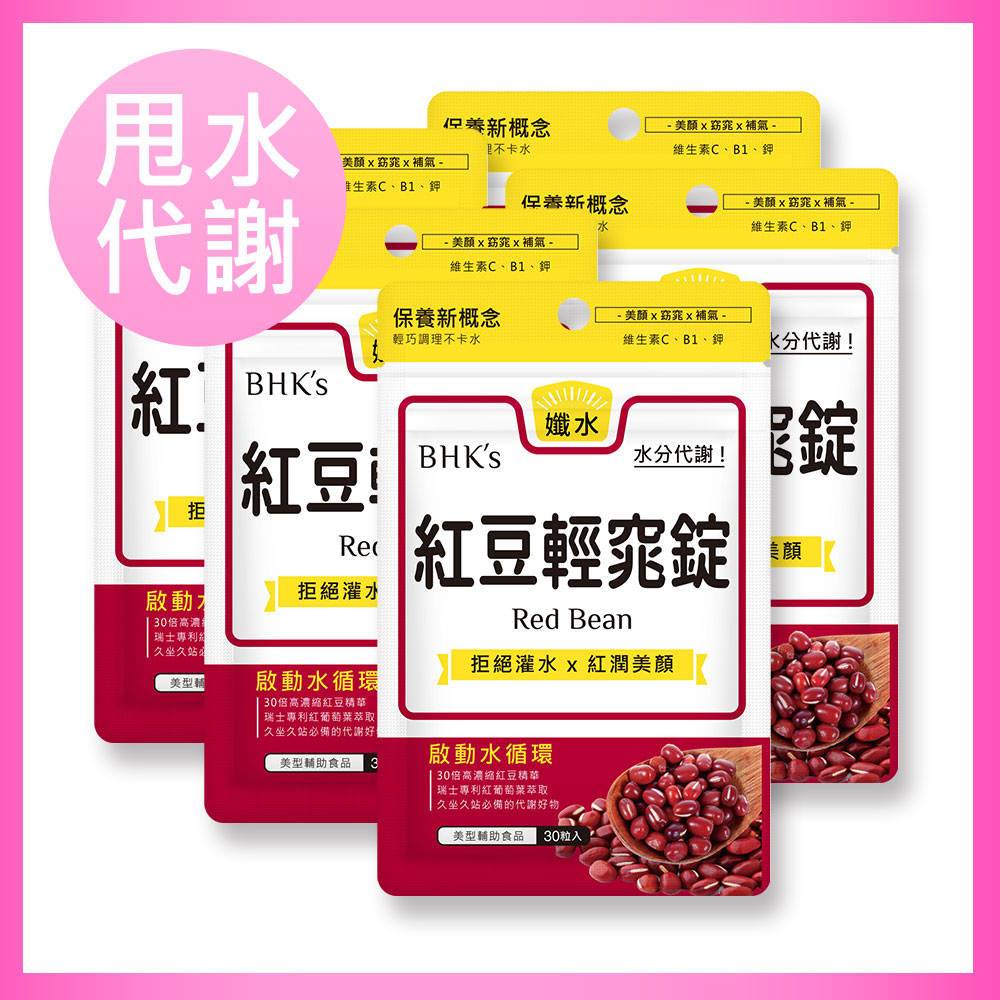 BHK’s 紅豆輕窕錠(30顆入) x5入團購組 | 熱銷推薦 | 康是美網購eShop