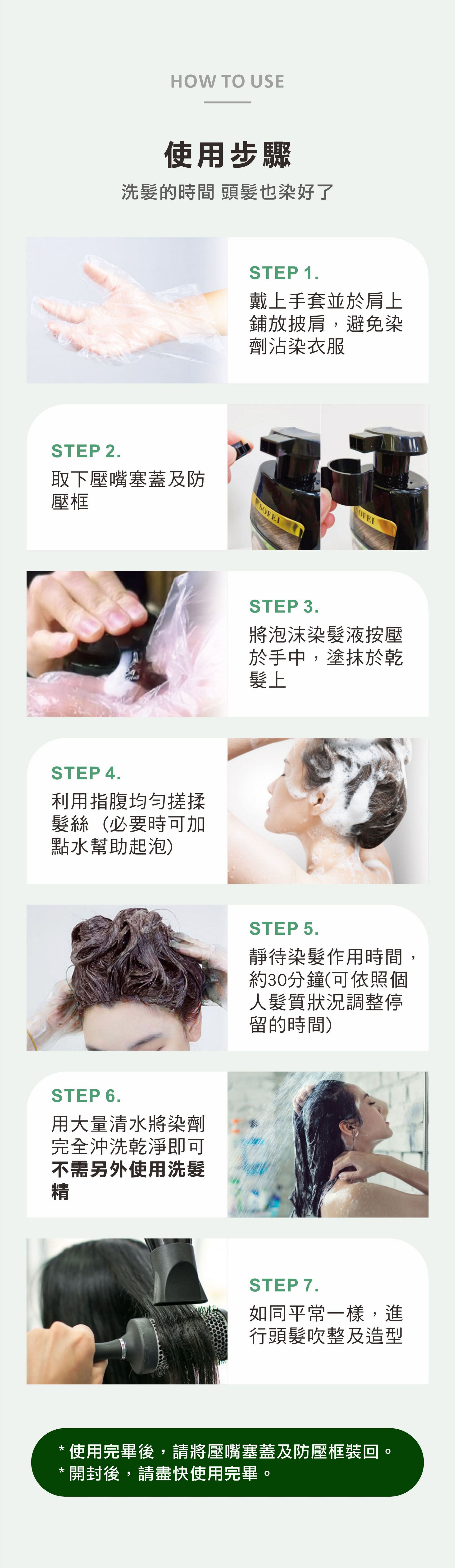 SOFEI 舒妃 植泌泡沫染髮液320ML/20ML_2色任選(松果亞麻棕、夜幕自然黑) - 好好翻轉嚴選 - iOPEN Mall