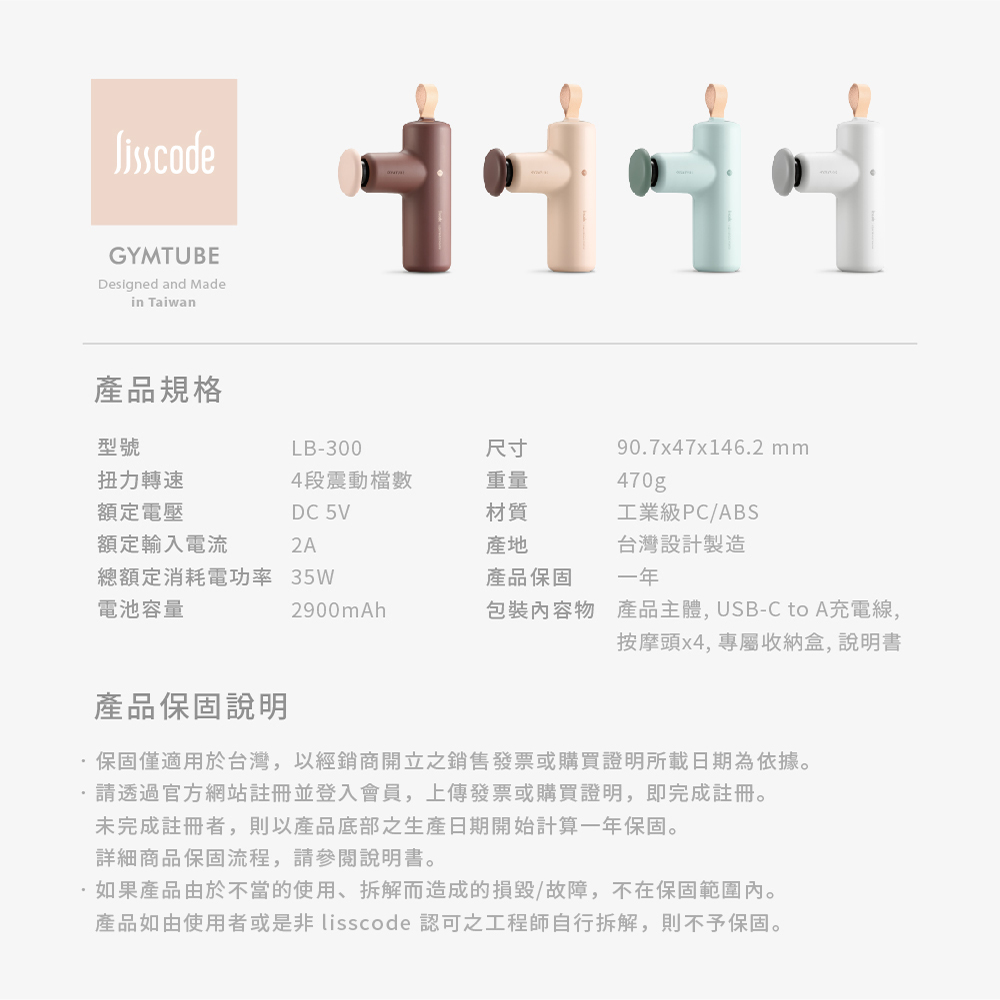 Lisscode 敲敲小摩 按摩槍/筋膜槍-白色 LB-300 (台灣設計製造) - PChome 24h購物