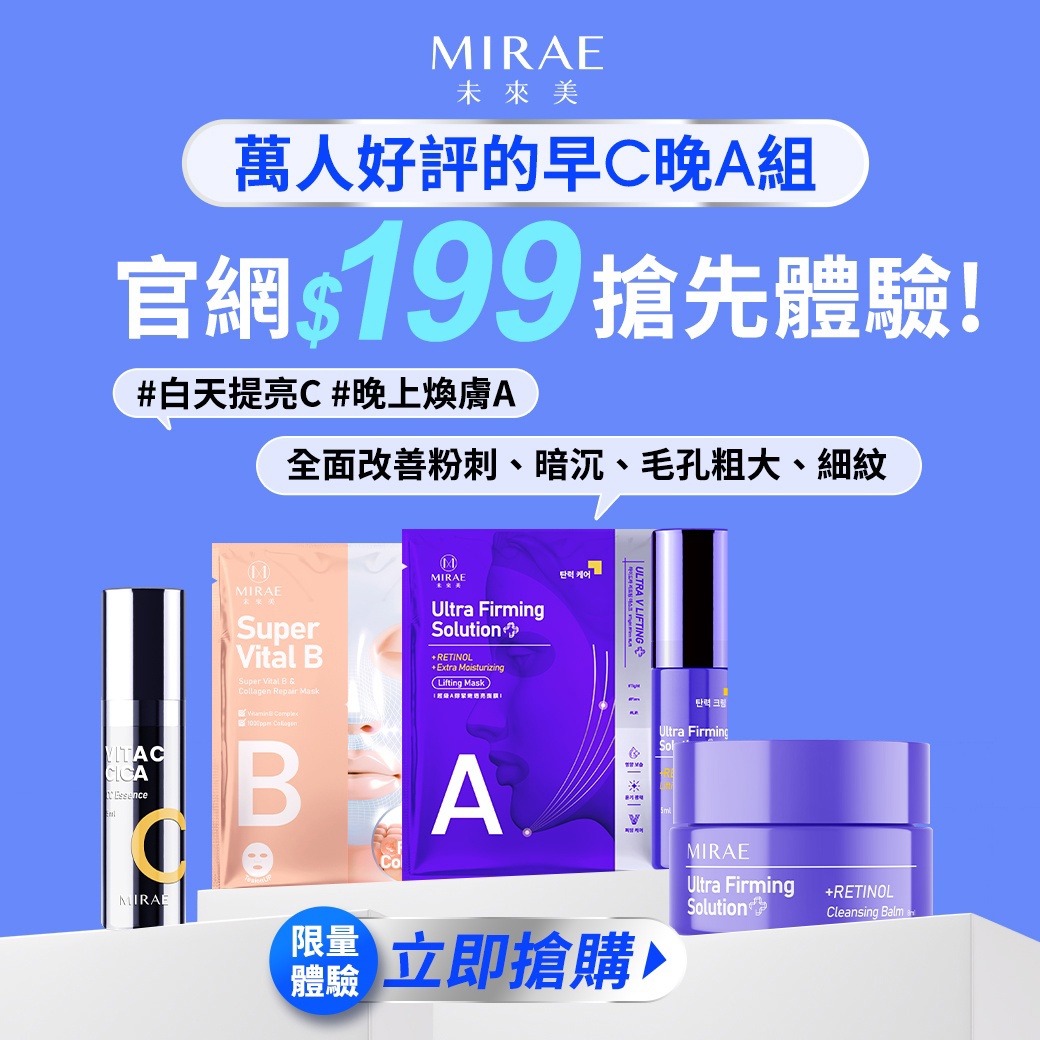 最新商品頁 - MIRAE 未來美官方網站