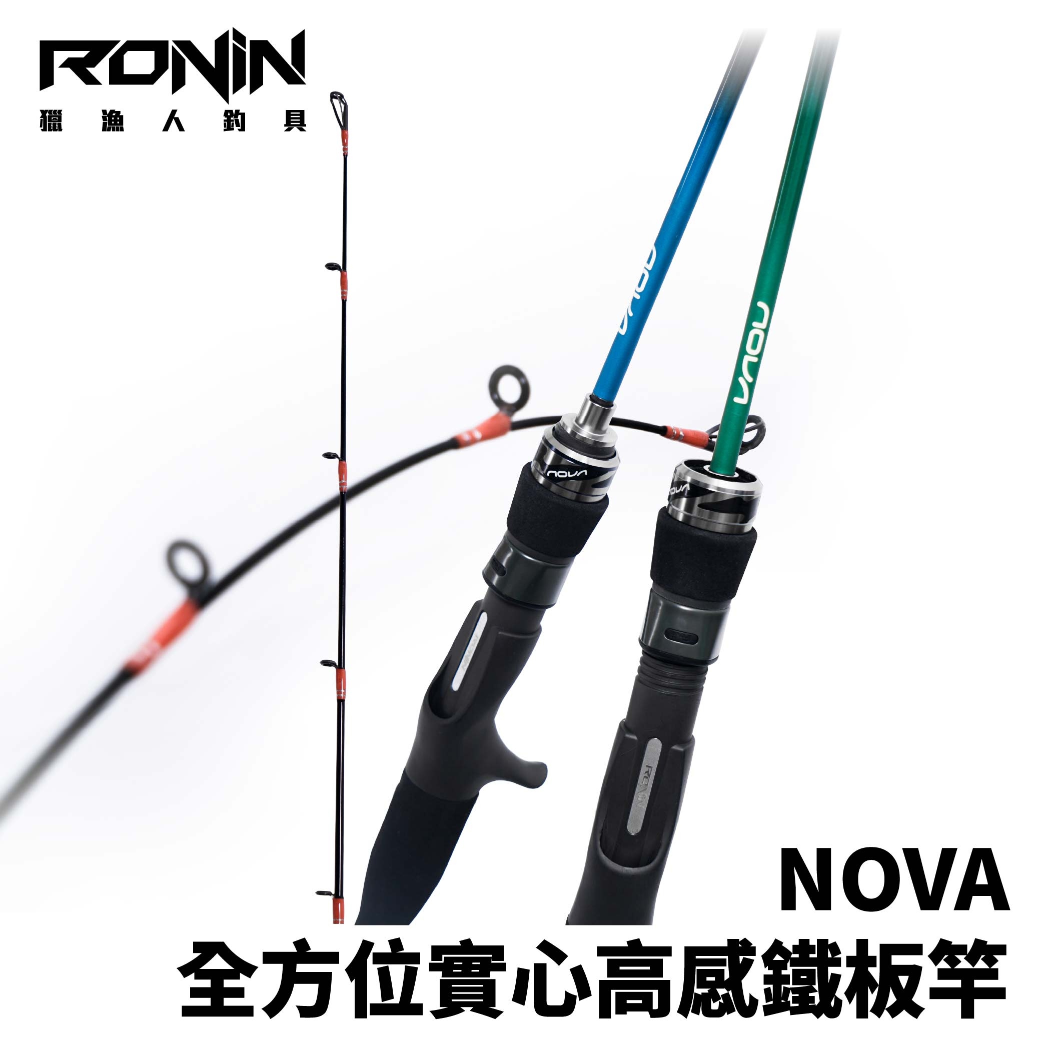 最新商品 - RONIN 獵漁人釣具