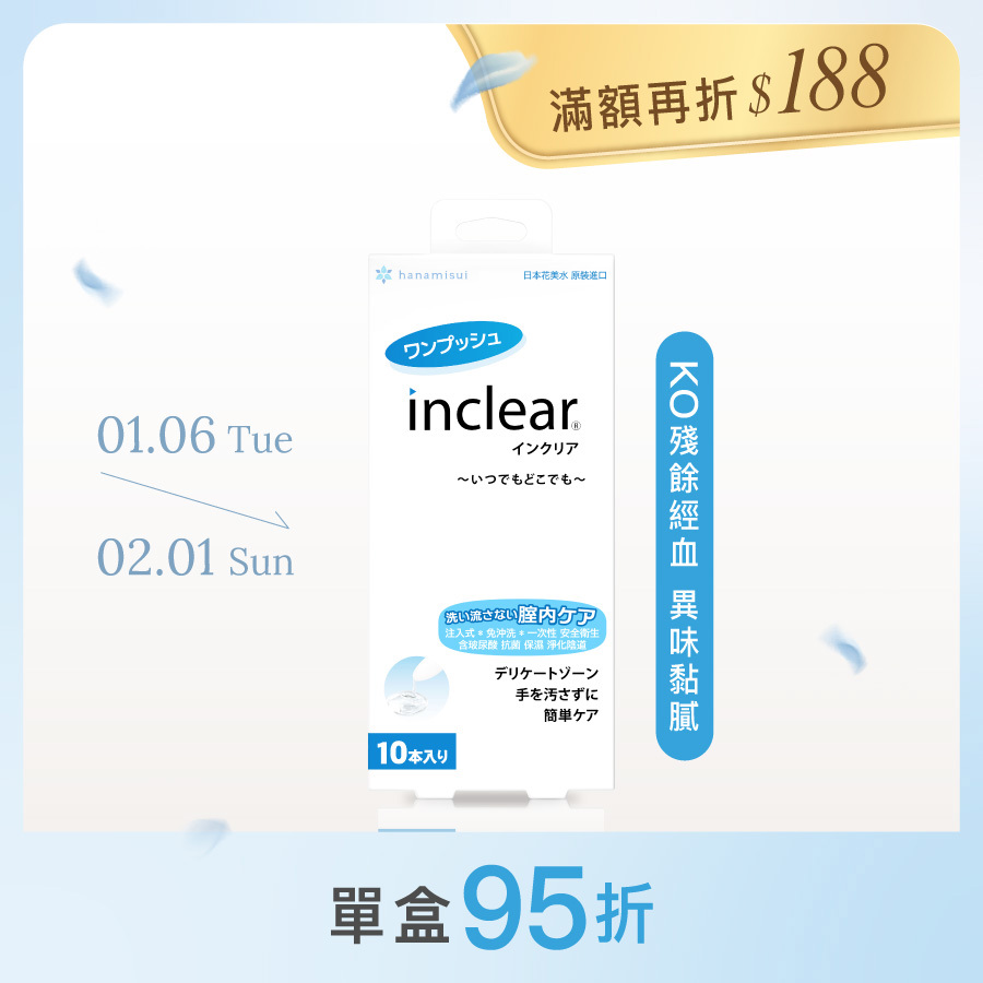 「inclear」已獲日本女性科技協會宣布認證成為Femtech品牌 | 台灣花美水