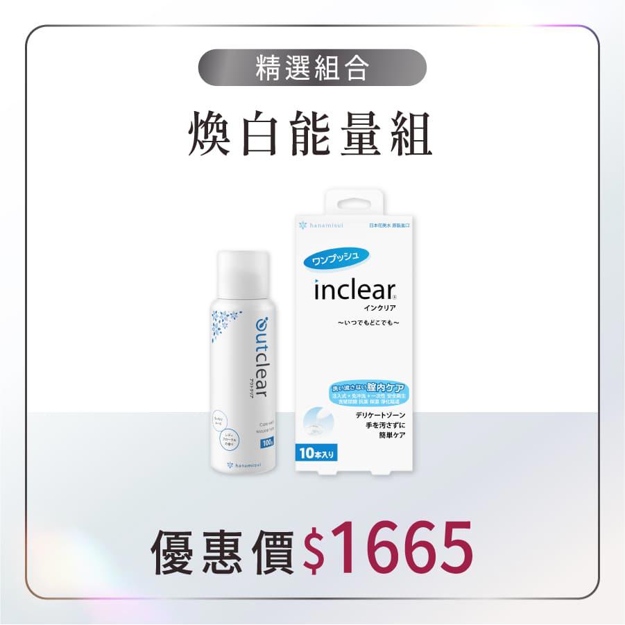 inclear懶人包｜什麼是inclear？正確使用方法＋常見問題 一次搞懂 | 台灣花美水