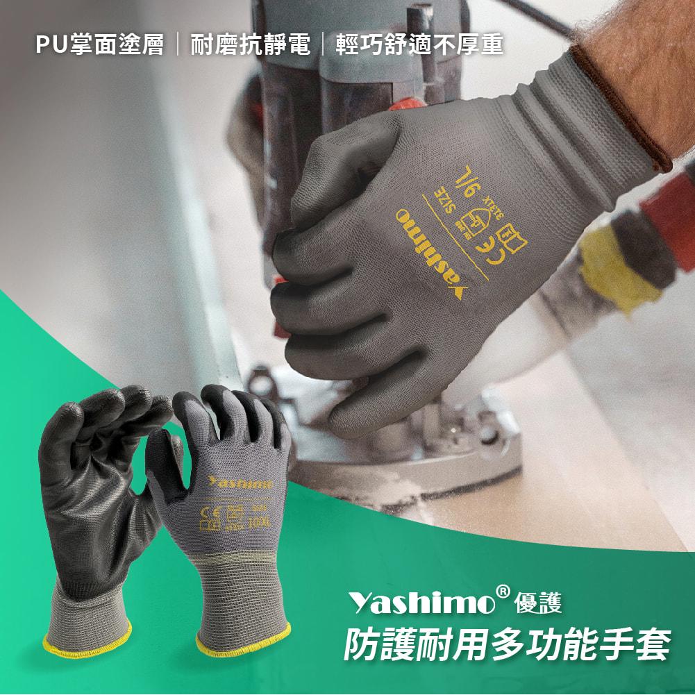 最新商品 - Yashimo優護｜舒適手套專家