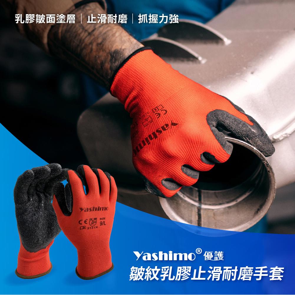 最新商品 - Yashimo優護｜舒適手套專家