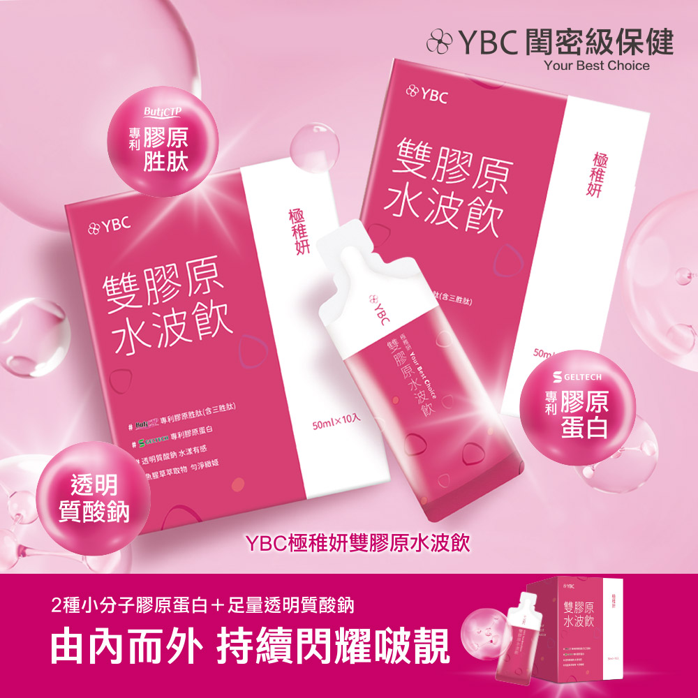 YBC 極稚妍雙膠原水波飲10入 x2入團購組 | 熱銷推薦 | 康是美網購eShop