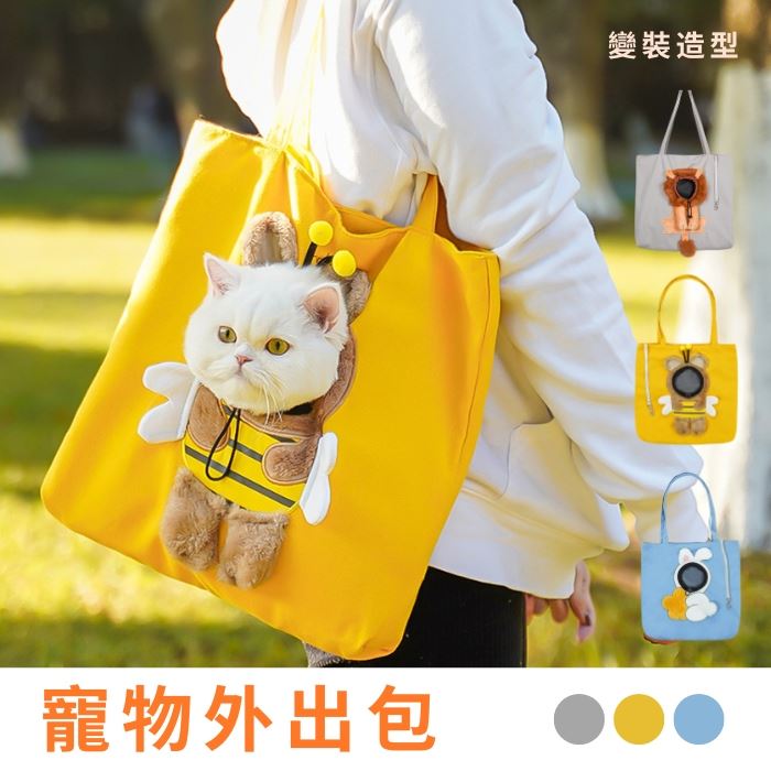 Ray Fair 美好生活系列 小型貓狗寵物變裝造型外出背包 (多款任選) | 熱銷推薦 | 康是美網購eShop