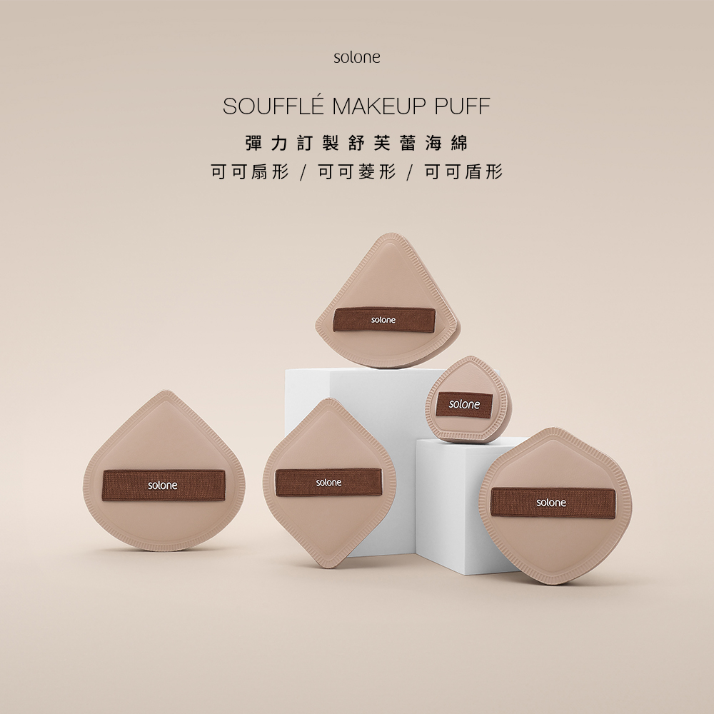 Solone 彈力訂製舒芙蕾海綿 (可可/多款任選) | 熱銷推薦 | POYA寶雅線上買