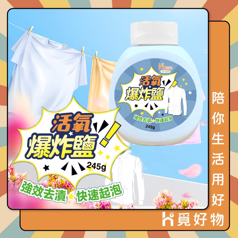 245G活氧爆炸鹽【JP3532】