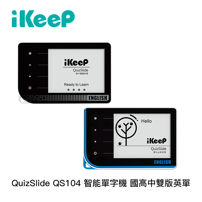 iKeeP QuizSlide QS104 智能單字機 國高中雙版英單 | 熱銷推薦 | 康是美網購eShop