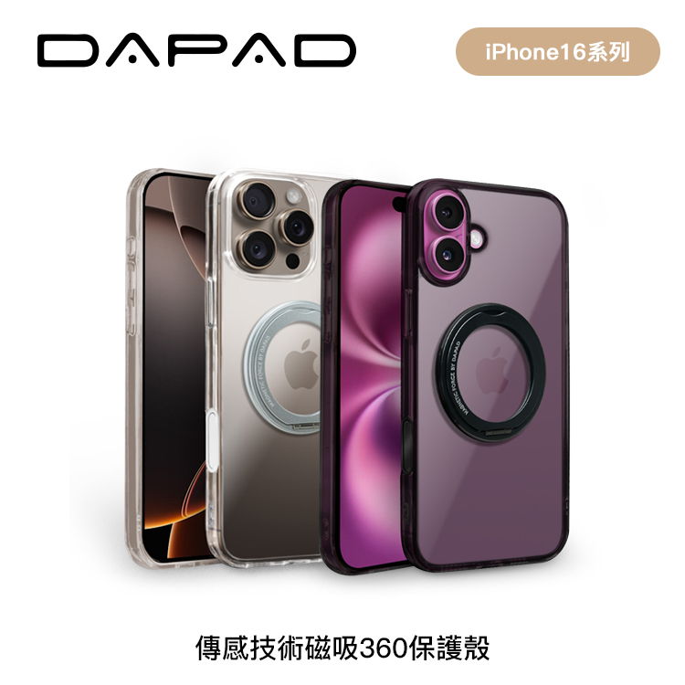 DAPAD iPhone16系列 傳感技術磁吸360保護殼 | 熱銷推薦 | 康是美網購eShop