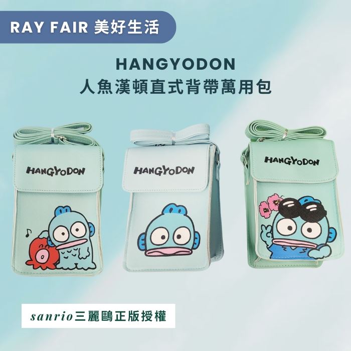 Ray Fair 美好生活系列 三麗鷗授權 hangyodon人魚漢頓直式背帶萬用包 (任選) | 熱銷推薦 | 康是美網購eShop