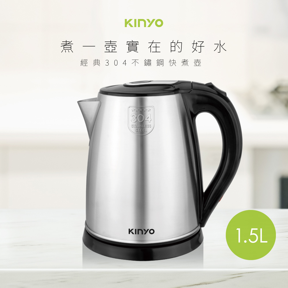 【KINYO】1.5L不鏽鋼快煮壺（KIHP-1157）_廠商直送 | 熱銷推薦 | 康是美網購eShop