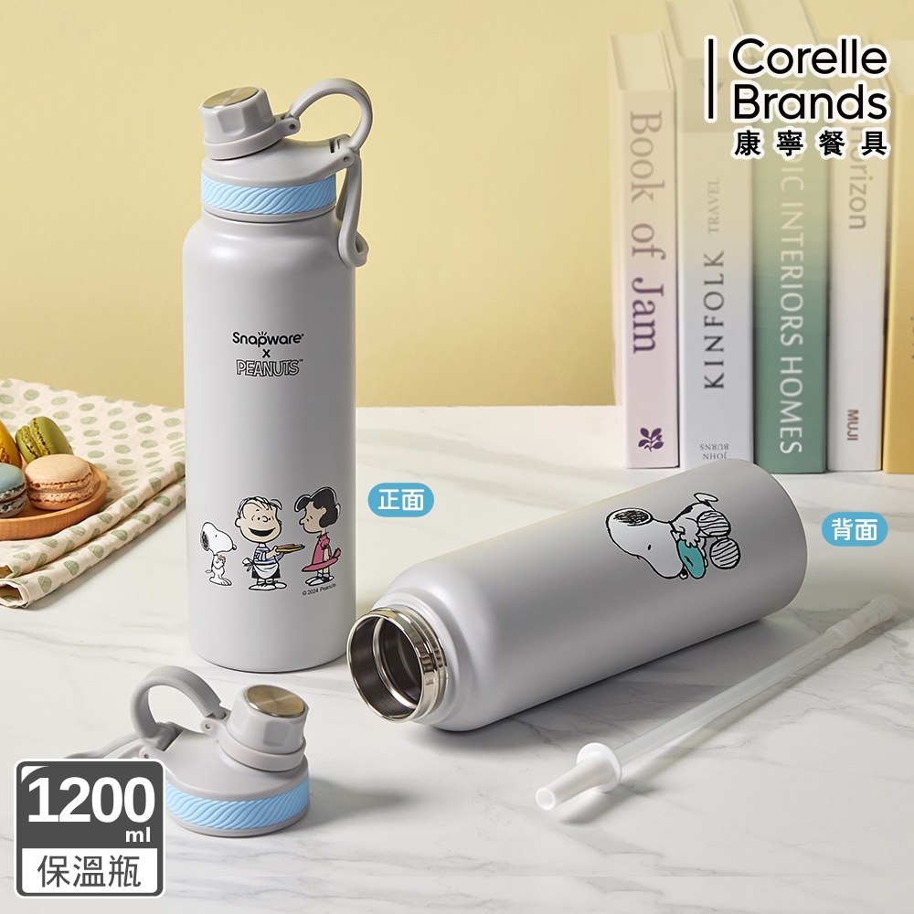 【康寧SNAPWARE】Snoopy美味早午餐 不鏽鋼保溫保冰運動瓶1200ml | 熱銷推薦 | 康是美網購eShop