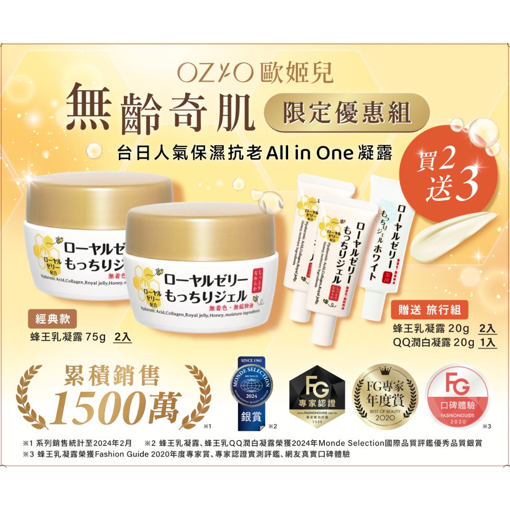 OZIO歐姬兒 無齡奇肌 限定優惠組 | 熱銷推薦 | 康是美網購eShop