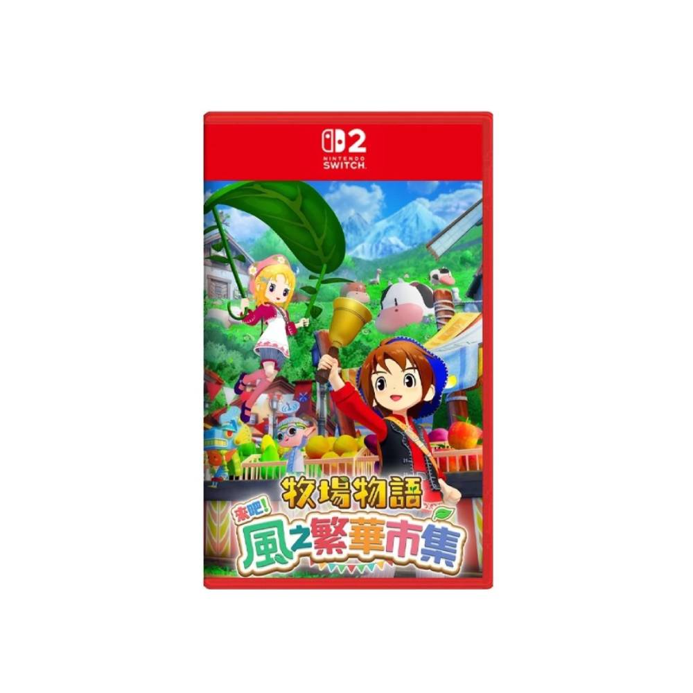 【NINTENDO】任天堂 SWITCH NS2 牧場物語 歡迎來到風之繁華市集 中文版【全新預購2025/08/28上市】 | 熱銷推薦 | 康是美網購eShop