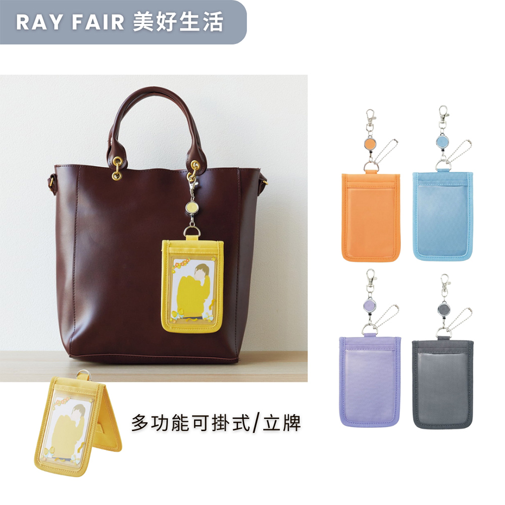 RAY FAIR 美好生活 日本多功能可掛式立牌卡片夾 （多款任選） | 熱銷推薦 | 康是美網購eShop