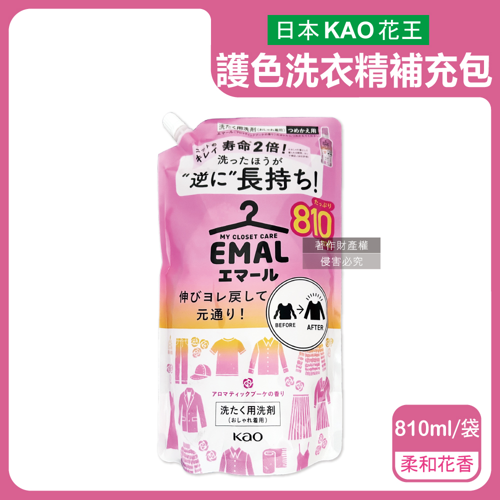 【日本KAO花王】EMAL精緻衣物防縮抗褶皺護色香氛洗衣精補充包810ml/袋-柔和花香（粉）（衣物柔軟芳香洗劑，除汗臭襪臭潮濕悶臭，滾筒式 ...