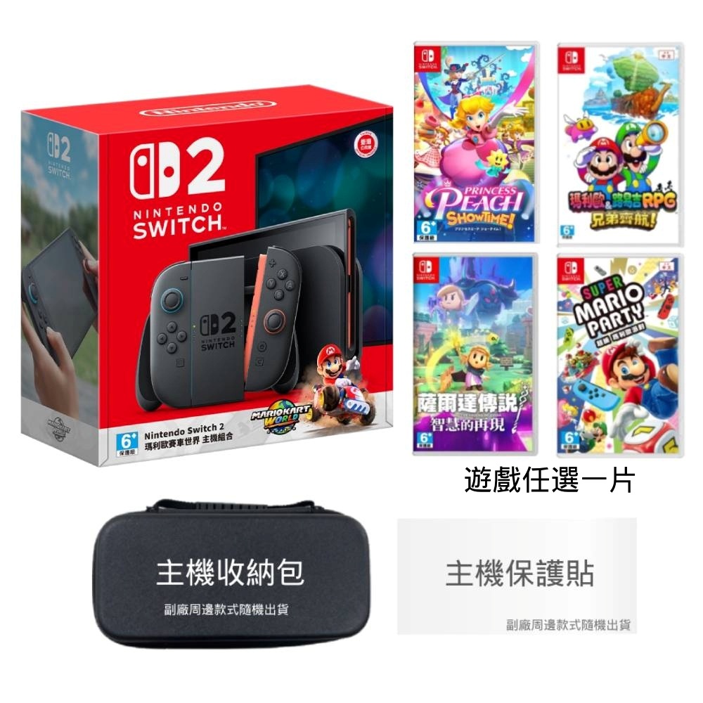 【NINTENDO】任天堂 SWITCH 2 NS2 賽車同捆機+保貼+收納包+NS四款遊戲任選1片 | 熱銷推薦 | 康是美網購eShop