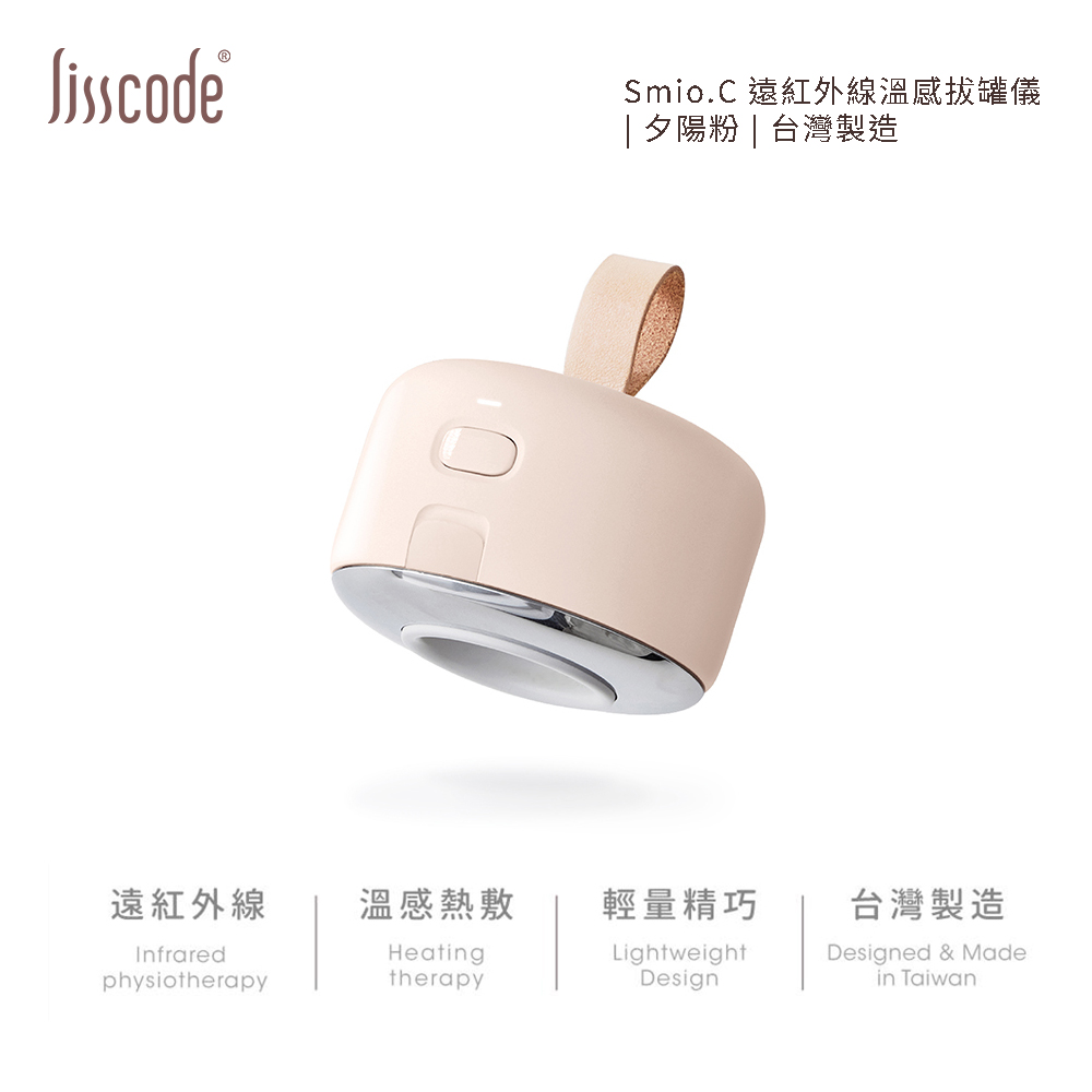 【Lisscode】Smio.C 遠紅外線溫感拔罐儀（粉色） LB-210_廠商直送 | 熱銷推薦 | 康是美網購eShop