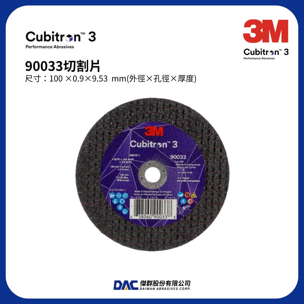 3M™ Cubitron™ III 4吋切割片90033,25片/盒