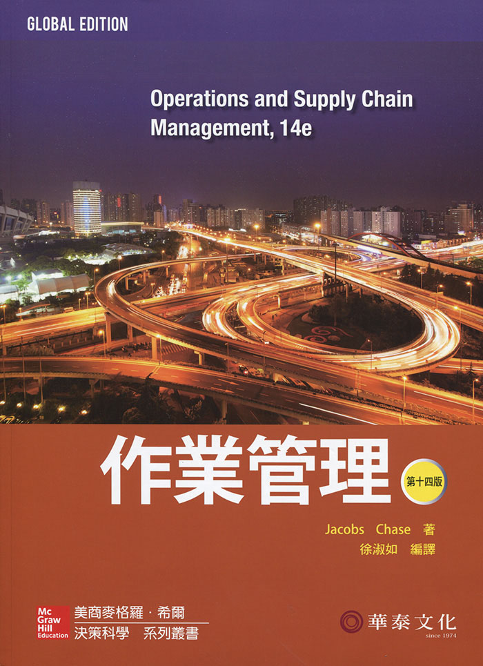 徐淑如／作業管理（Jacobs／Operations and Supply Chain Management 14e）／14版 | 熱銷推薦 ...