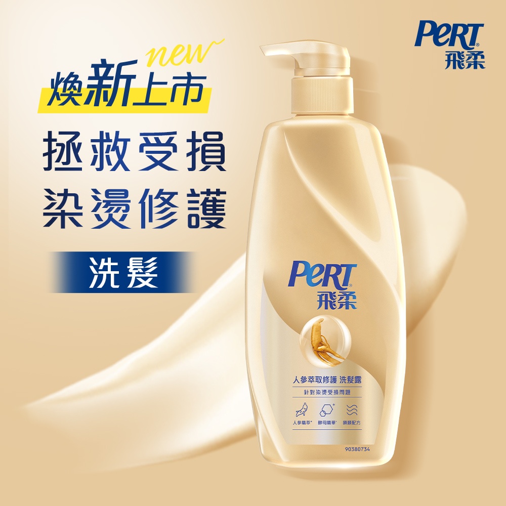 Pert飛柔 亮澤修護洗髮露750克 （新舊包裝隨機出貨） | 熱銷推薦 | 康是美網購eShop