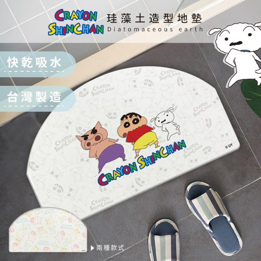 【蠟筆小新】珪藻土吸水地墊（60x34.8x0.9cm） -2款可選_廠商直送 | 熱銷推薦 | 康是美網購eShop