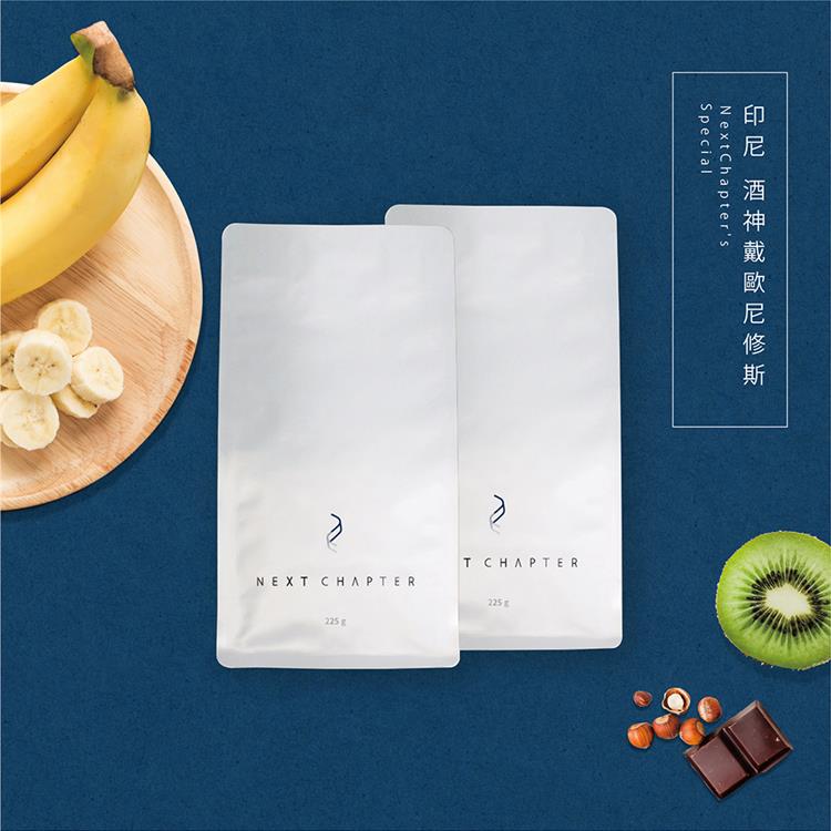 【新篇章咖啡】新鮮現烘 印尼 酒神戴歐尼修斯 一磅 （225g x2入）_廠商直送 | 熱銷推薦 | 康是美網購eShop