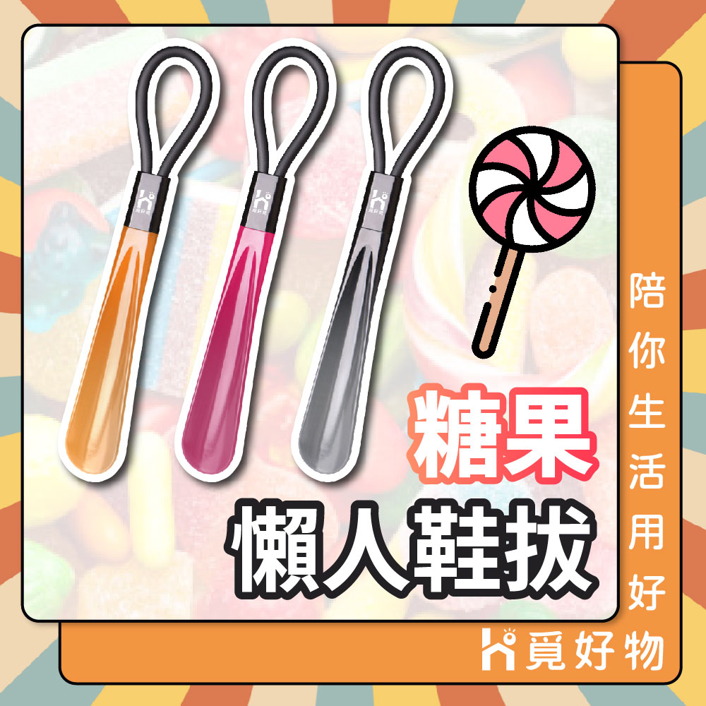 果凍迷你鞋拔【JP1088】
