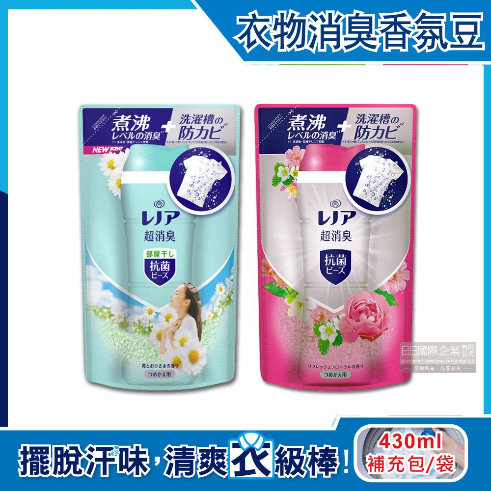 【日本P&G】Lenor蘭諾煮沸般超消臭汗味衣物除臭芳香顆粒香香豆補充包430ml-多款任選_廠商直送 | 熱銷推薦 | 康是美網購eShop