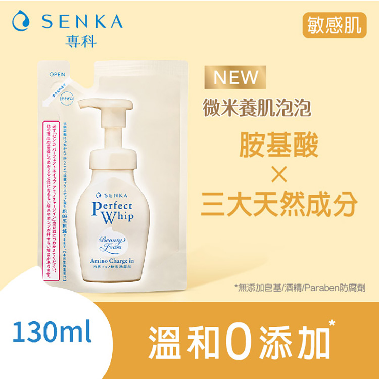 SENKA專科超微米胺基酸溫和潔顏慕絲補充包 130ml | 熱銷推薦 | 康是美網購eShop