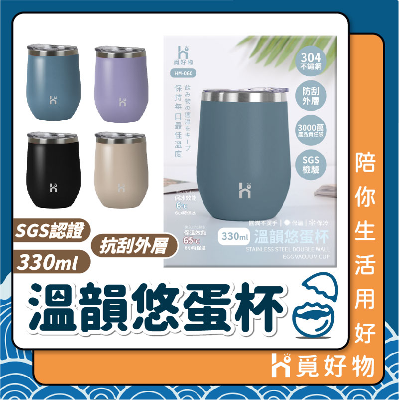 304溫韻悠蛋杯【330ml】【HM060】