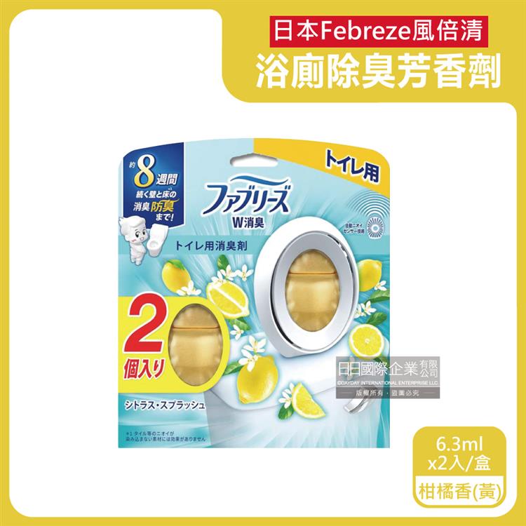 【日本Febreze風倍清】淨味持香約8週浴室廁所W消臭芳香劑6.3mlx2入/盒-柑橘黃（按鈕型1鍵除臭，衛浴淨味擴香）_廠商直送 | 熱銷 ...