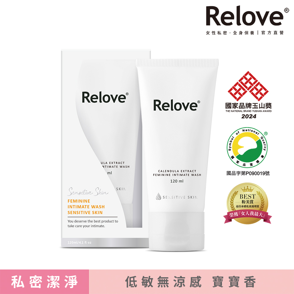 Relove金盞花溫和私密潔淨凝露120ml | 熱銷推薦 | POYA寶雅線上買