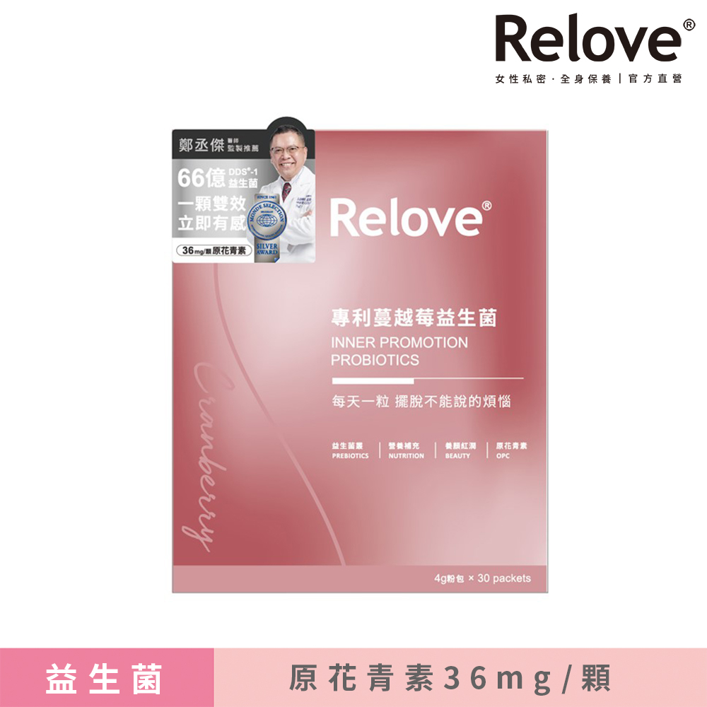 Relove益妍莓后蔓越莓益生菌30粒 | 熱銷推薦 | POYA寶雅線上買