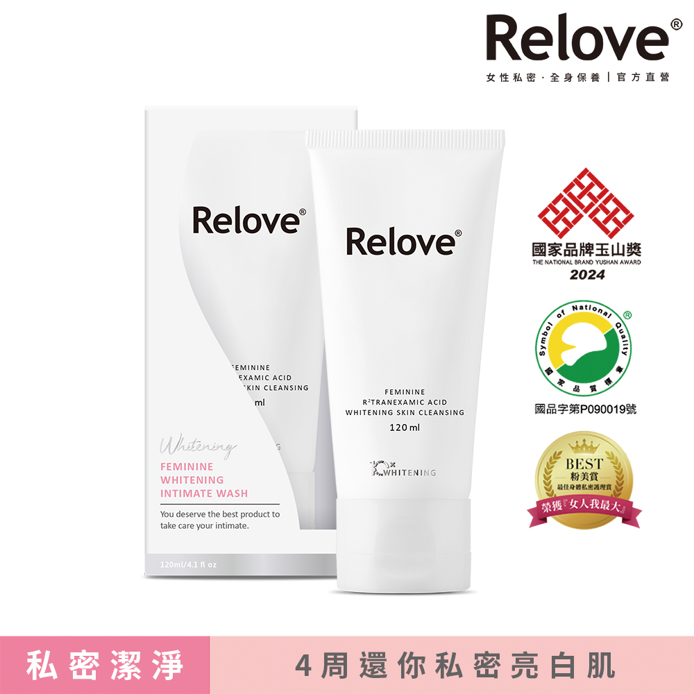 Relove私密肌R2深層傳明酸淨白潔淨精華凝露 | 熱銷推薦 | POYA寶雅線上買