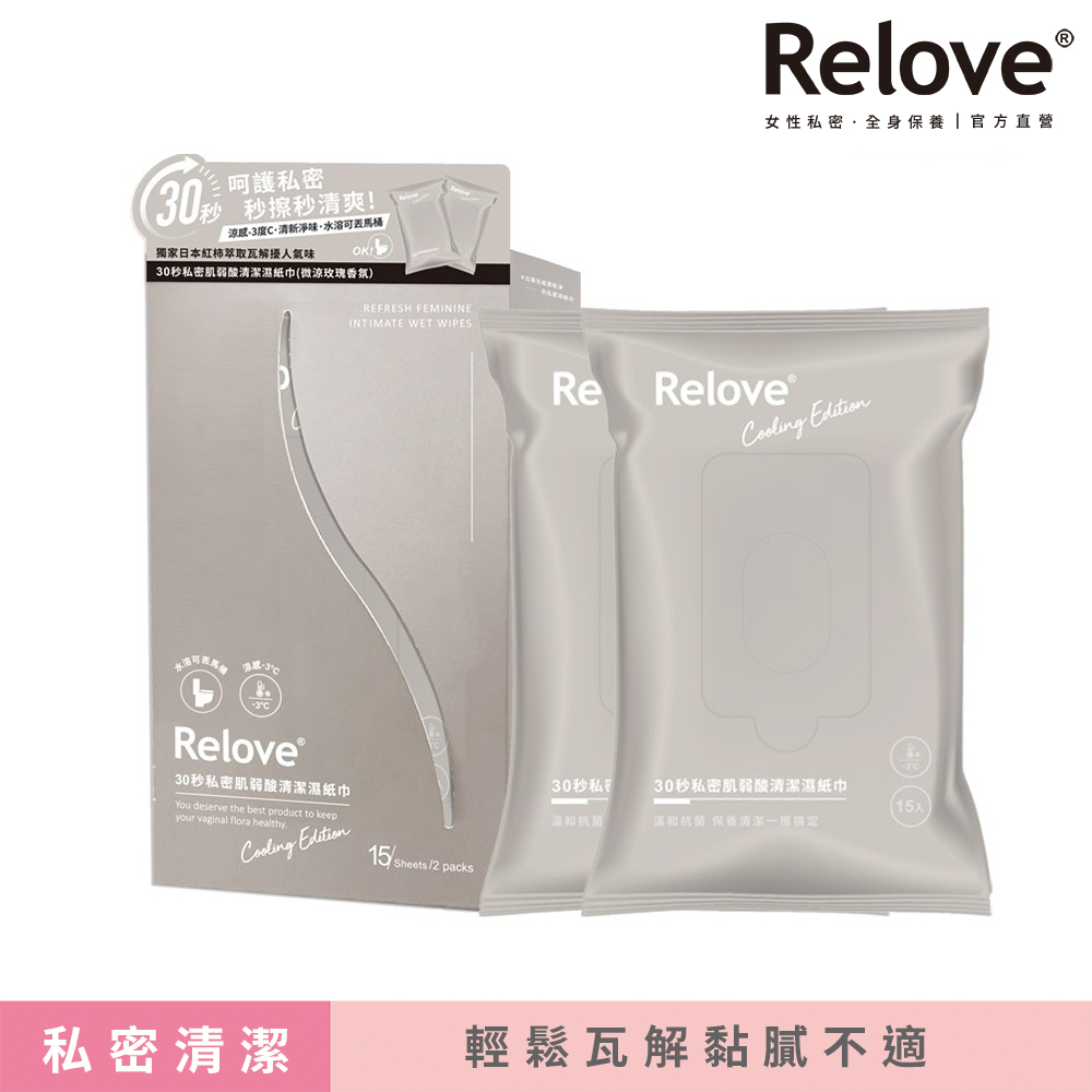 Relove私密弱酸清潔濕巾組-微涼玫瑰 | 熱銷推薦 | POYA寶雅線上買