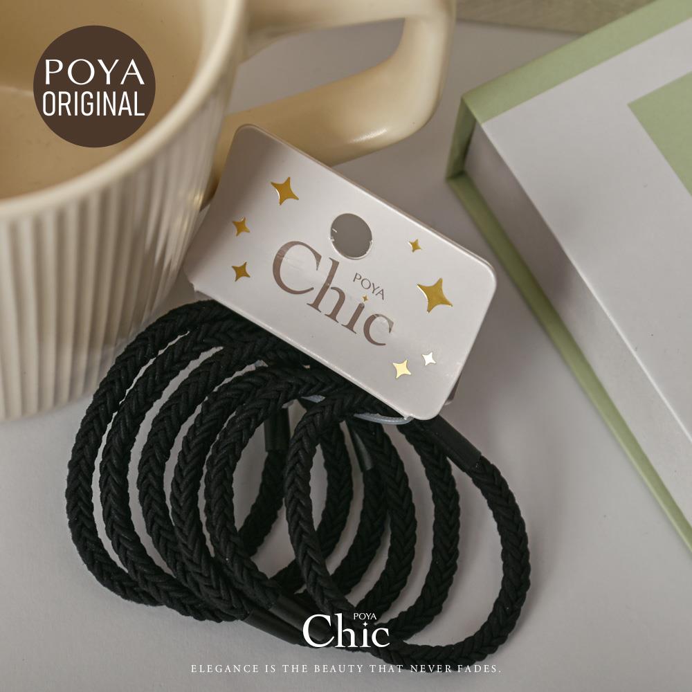 POYA CHIC超彈O束6入-中性-黑(款式隨機出貨) | 熱銷推薦 | POYA寶雅線上買